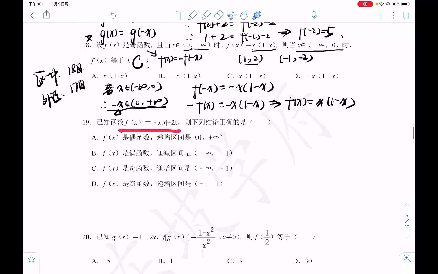 【高一数学】函数的奇偶性习题讲解2