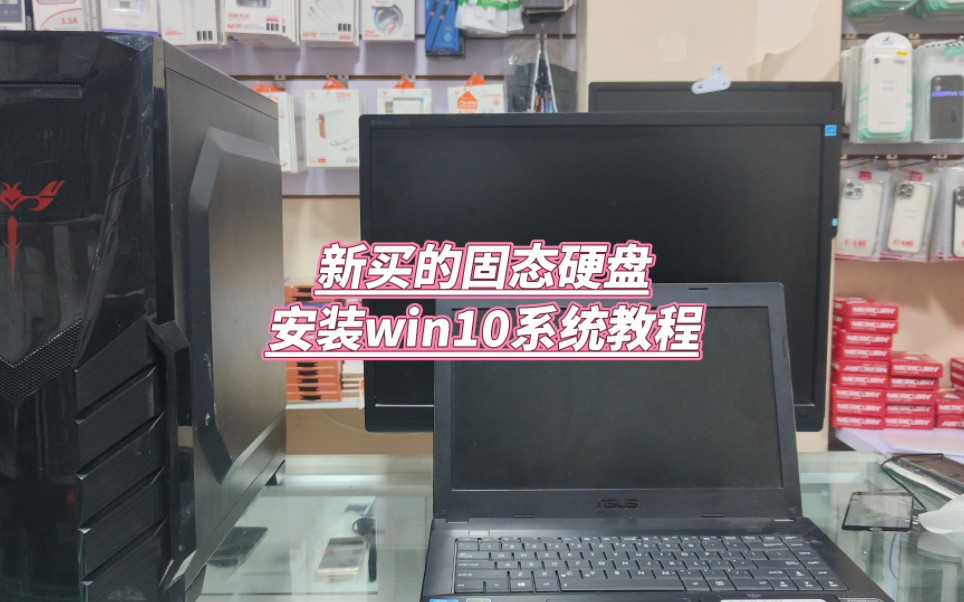 新买的固态硬盘怎么安装win10系统