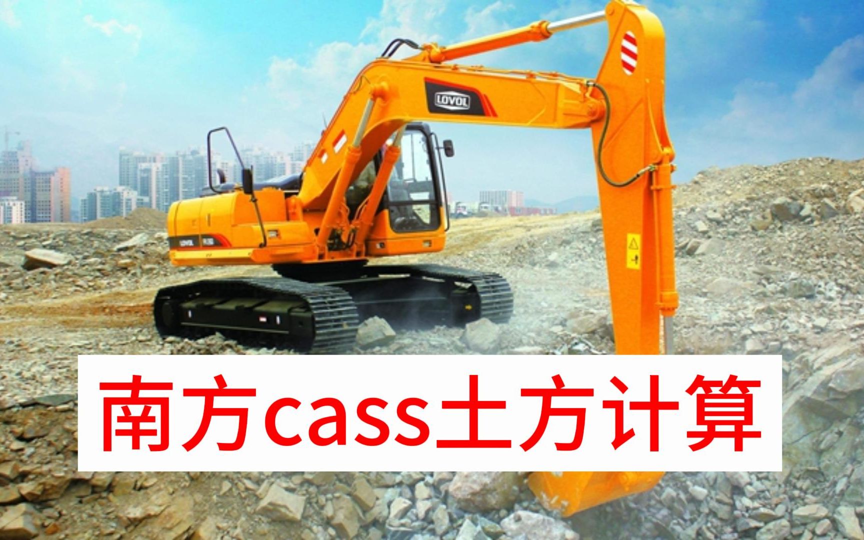 【苦逼设计陈工】土方计算 南方cass土方计算 三角网法、方格网法...