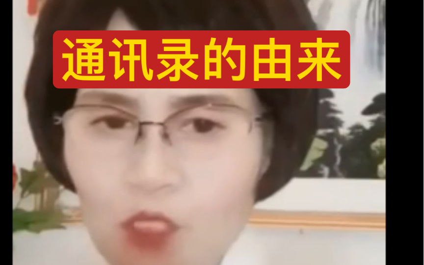 完颜慧德详细解答什么是通讯录