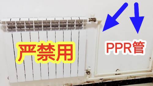 为什么暖气片严禁用PPR水管?这是很多水电工的技术盲区,涨知识