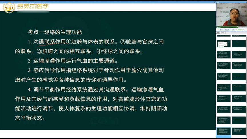 中医基础理论-经络:经络的生理功能和经络学说的应用