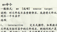 Linux命令 mv 重命名 移动