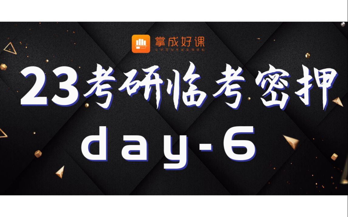 【23经济学考研必看】密押六:经济增长理论知识点梳理