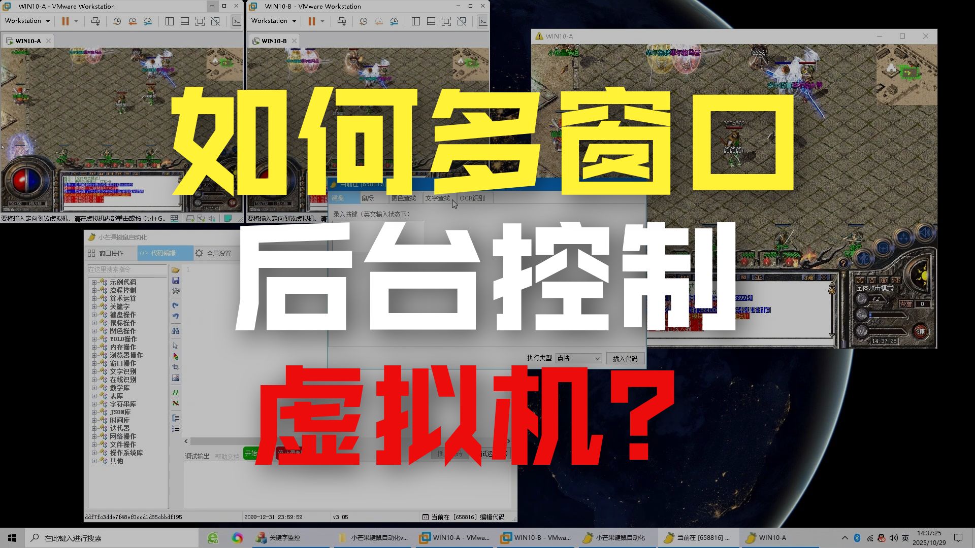 如何多窗口后台控制虚拟机?小芒果鼠标连点器,轻松搞定!【小芒果键鼠...