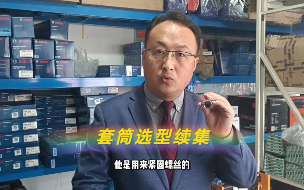 套筒选型知识续集,公制英制尺寸对照!