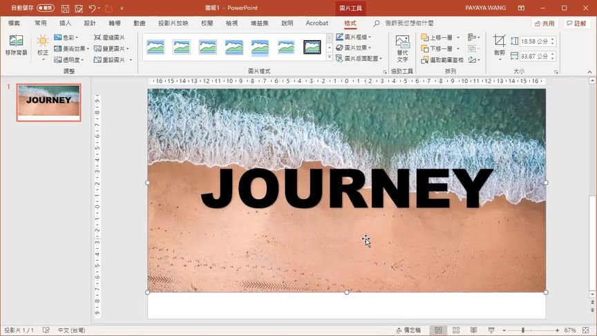 PowerPoint 基础教学 08:如何制作具有电影质感的文字动画
