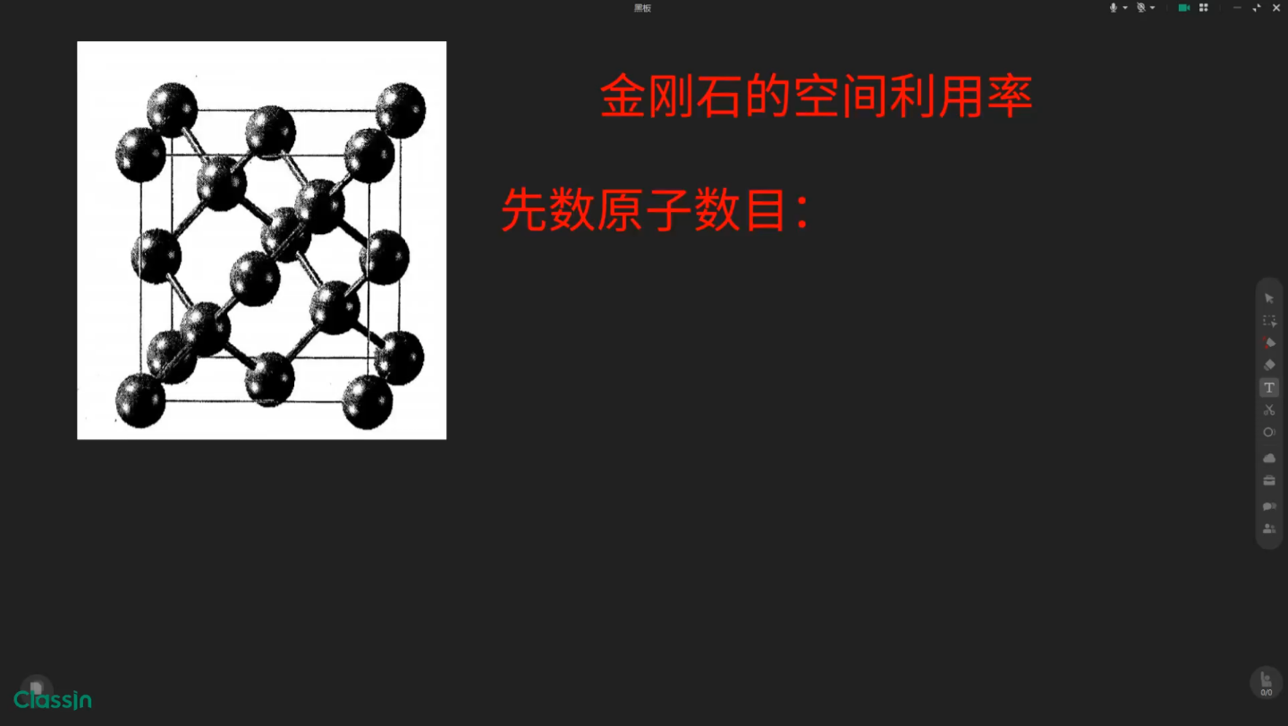 金刚石空间利用率计算,结构化学