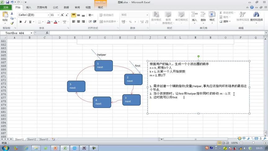 Java数据结构与算法教程:第29讲,约瑟夫问题分析图解和实现2