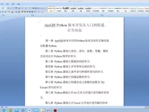 史上最好、最易上手、最完整的ArcGIS Python脚本开发教程之从入门...