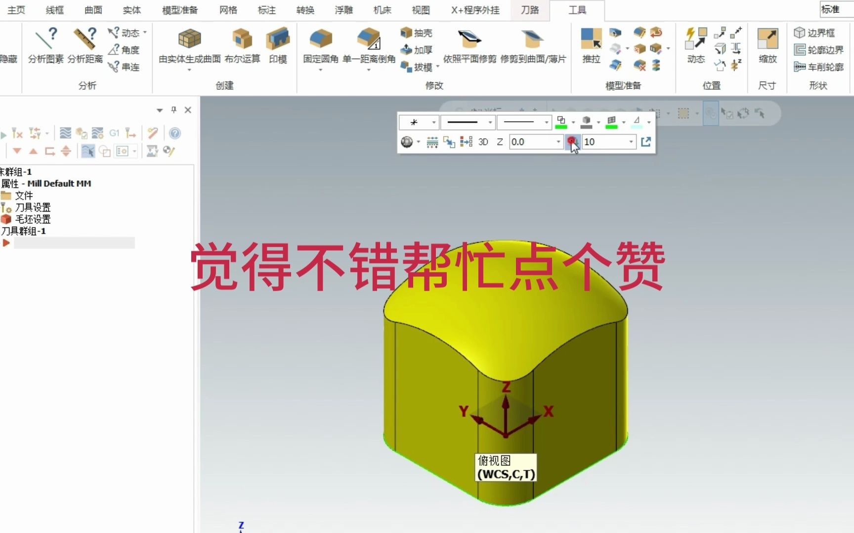 MASTERCAM编程技巧之3D倒角视频之一