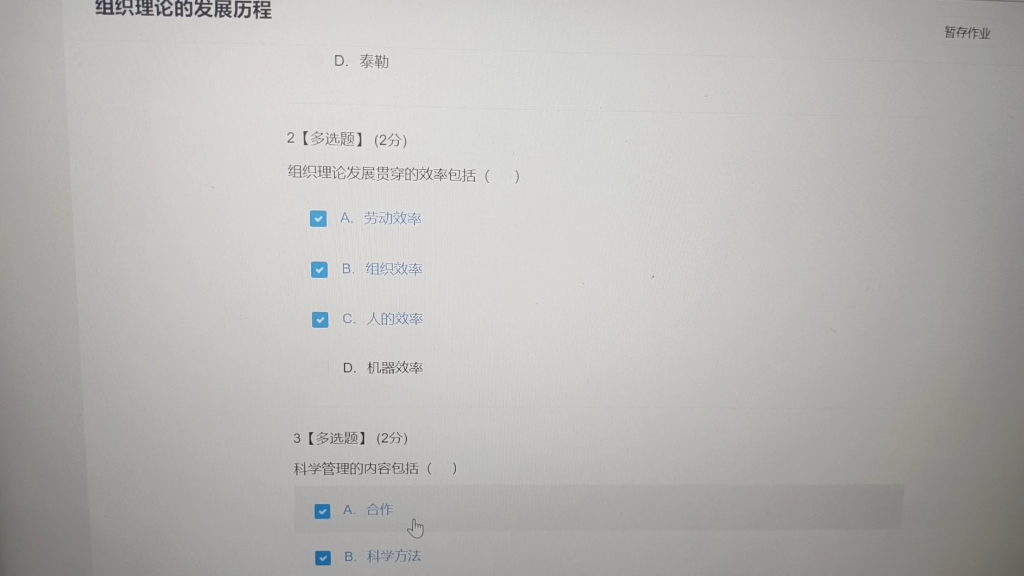 知道课领导力与高效能组织见面课 组织理论的发展历程答案