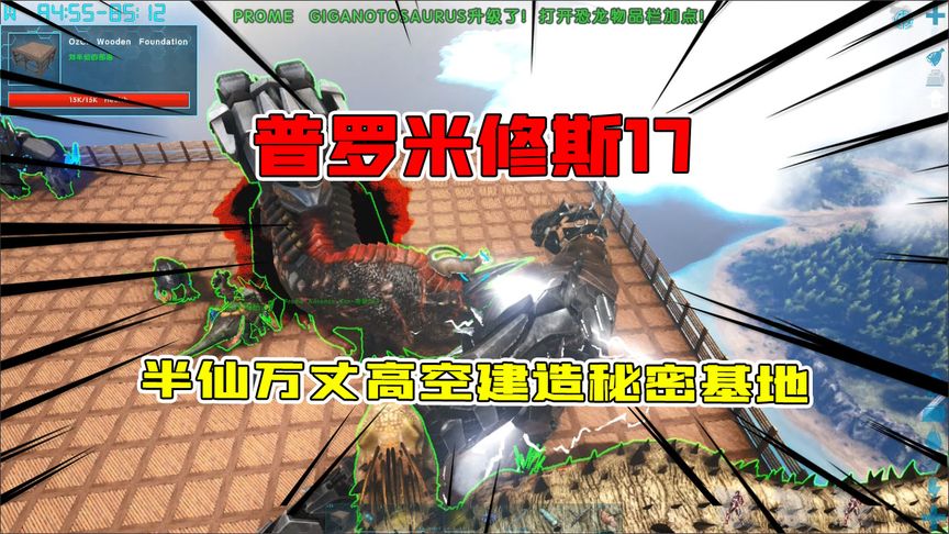 方舟生存进化普罗米修斯17:半仙建造万丈高空建造秘密基地,壮观