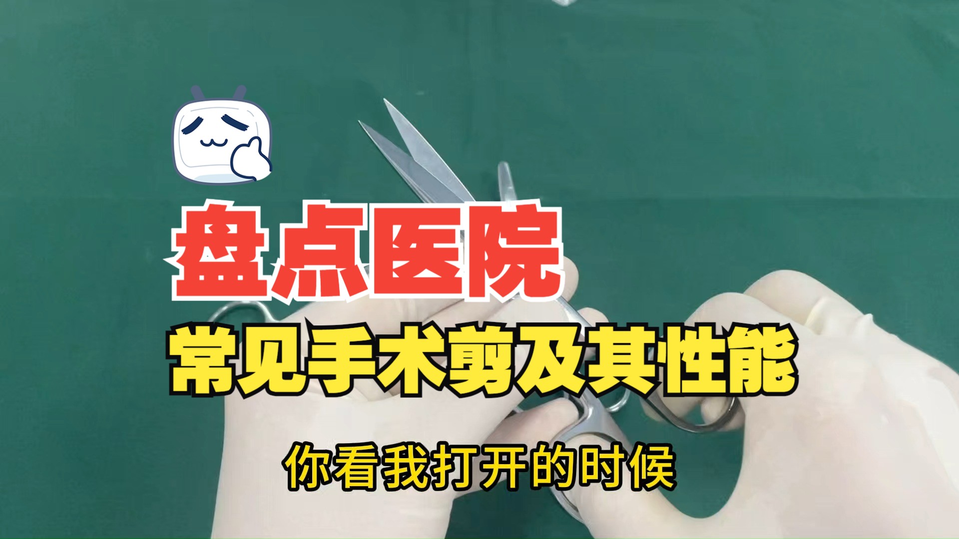 盘点医院常见手术器械-1手术剪的型号和性能