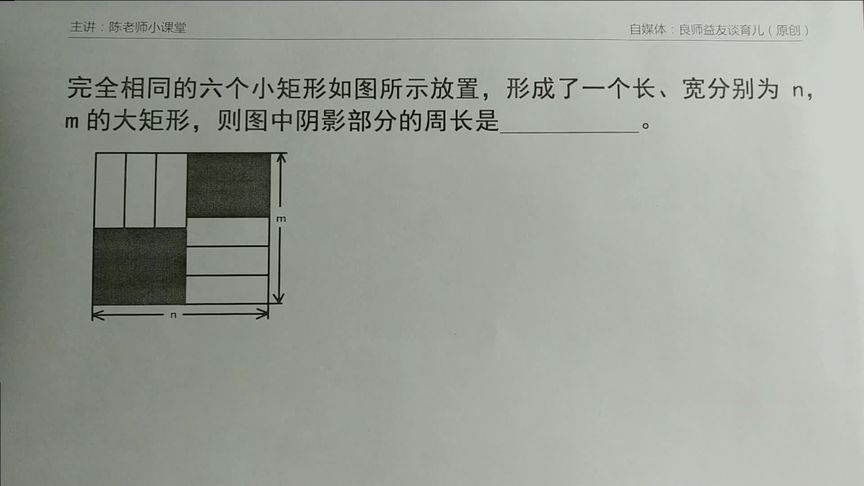 七上数学培优:用代数式知识点解决应用题,求图中阴影部分的周长