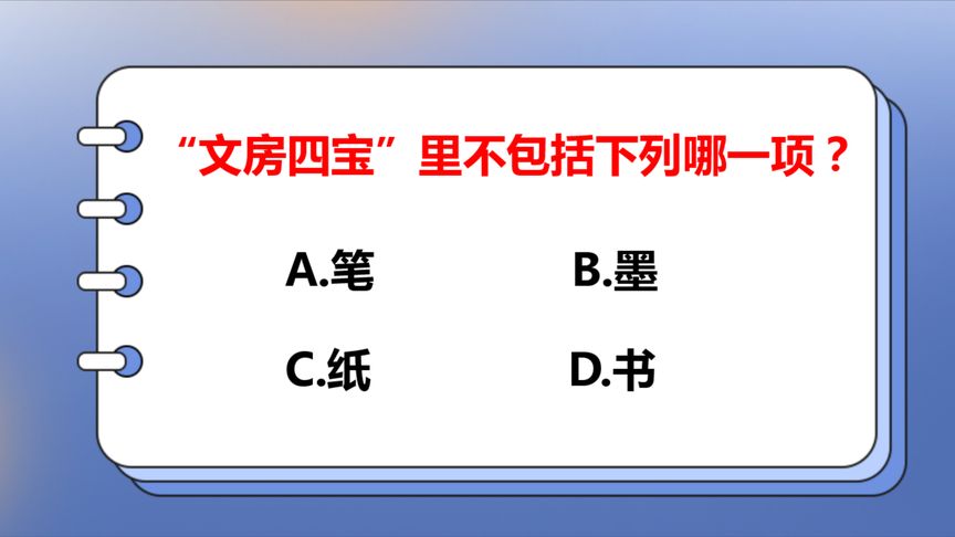 2020公务员考试,“文房四宝”指的是什么