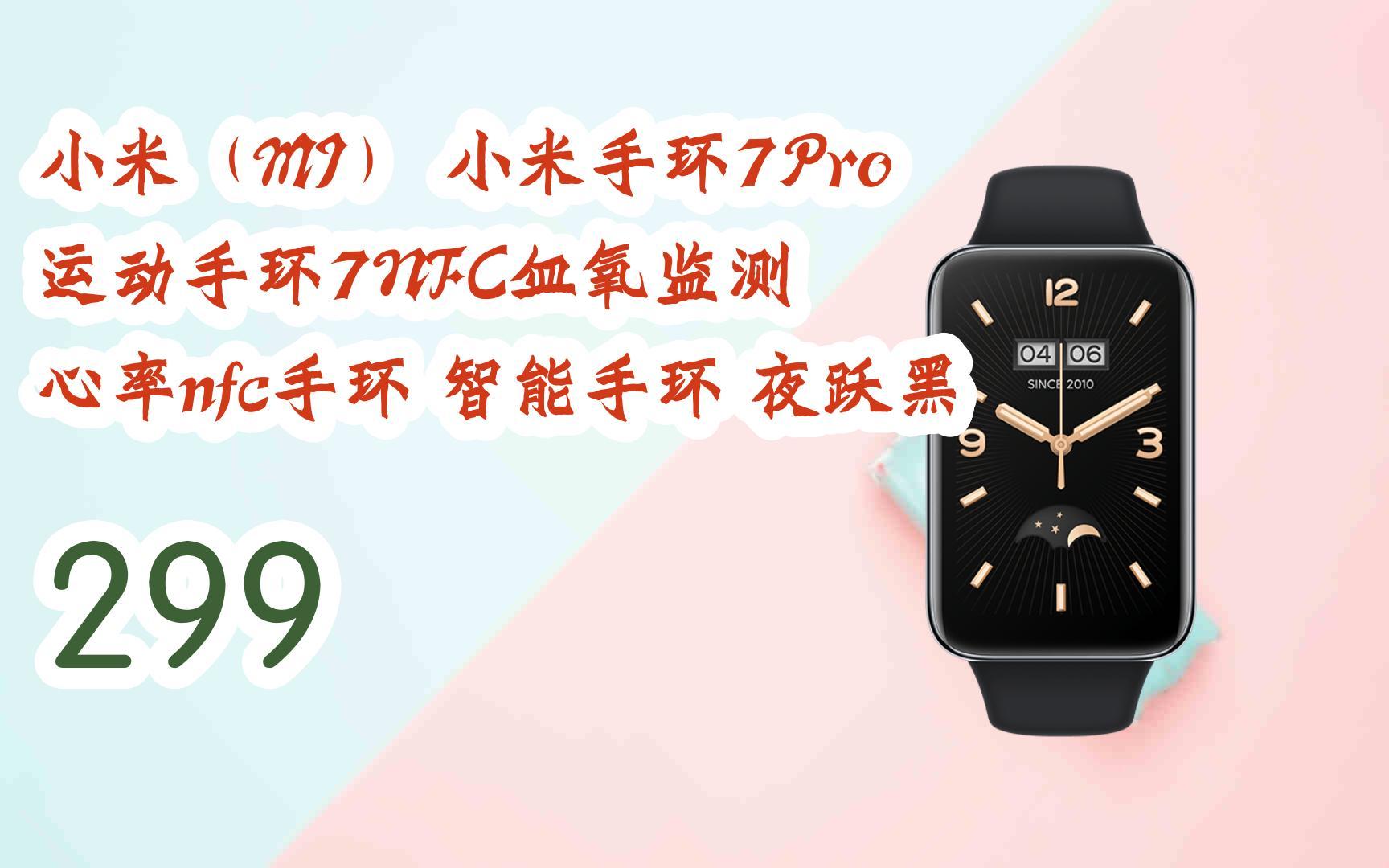 元旦大减价|小米(MI) 小米手环7Pro 运动手环7NFC血氧监测 心率nfc...