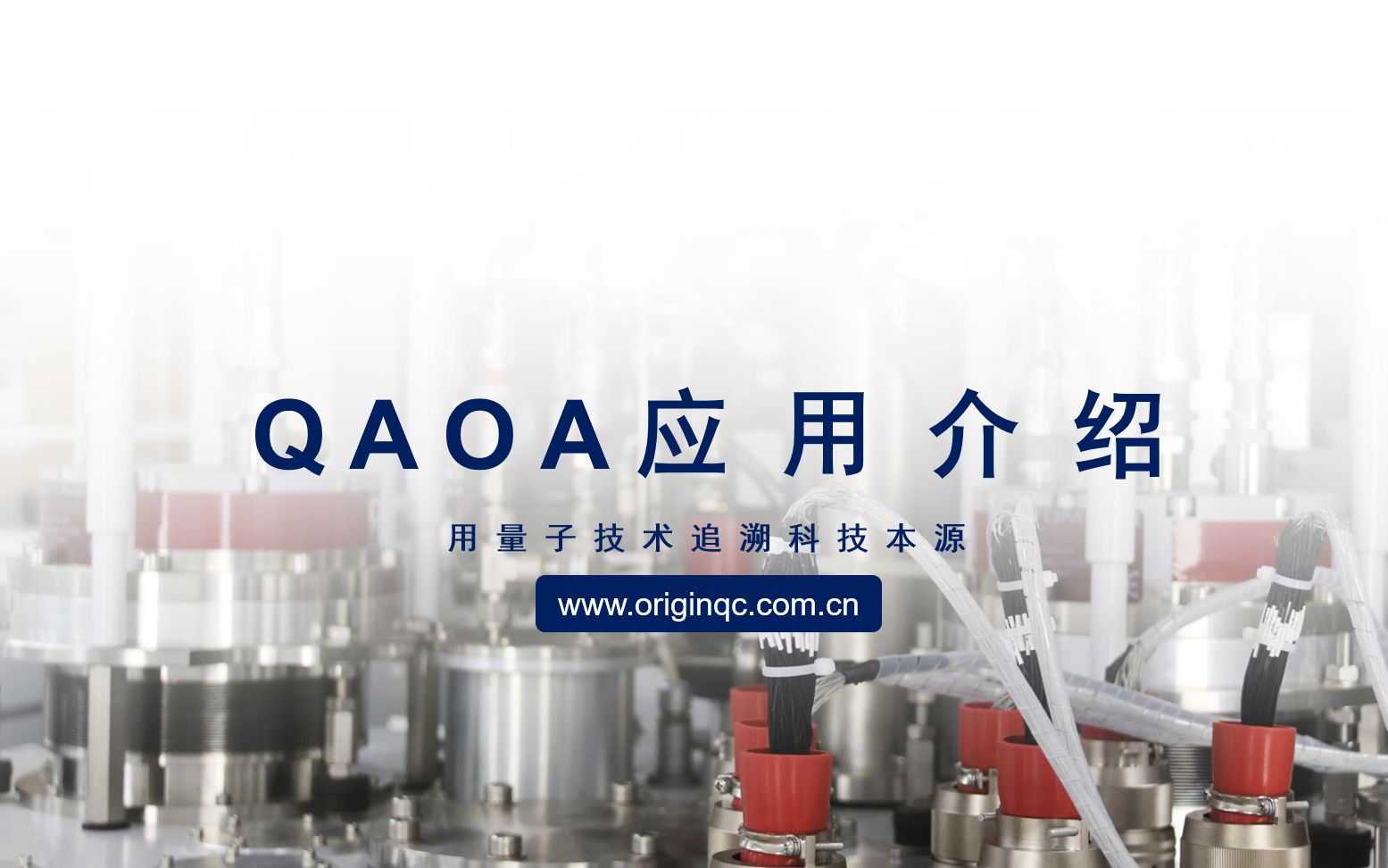 从零学量子计算解决组合优化问题(QAOA算法)