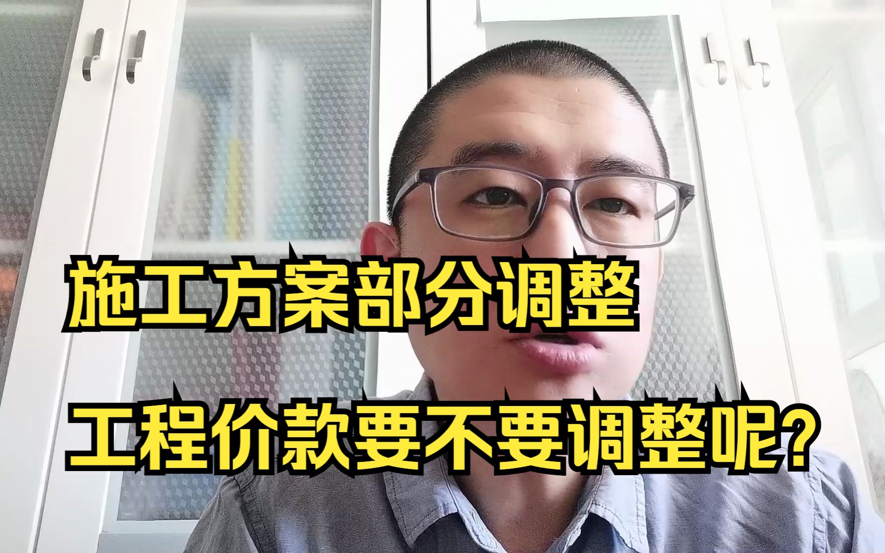 施工方案部分调整,工程价款要不要调整呢?