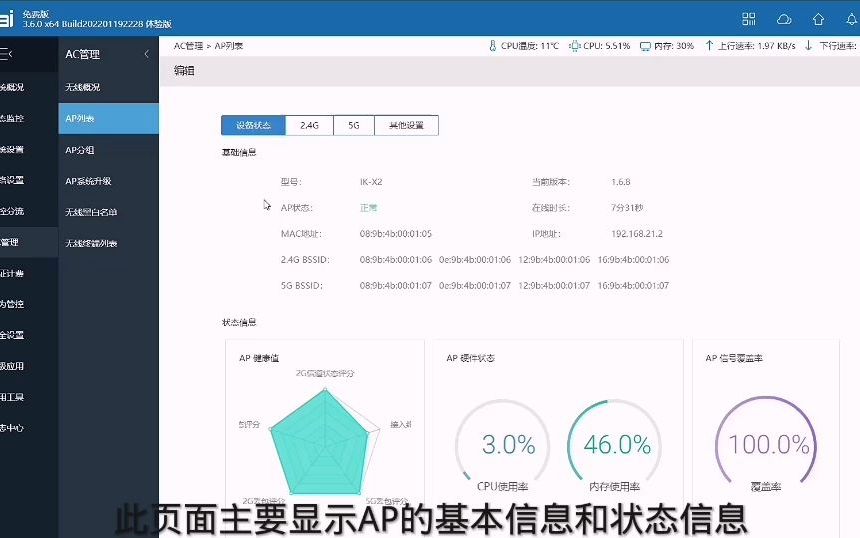 AC管理