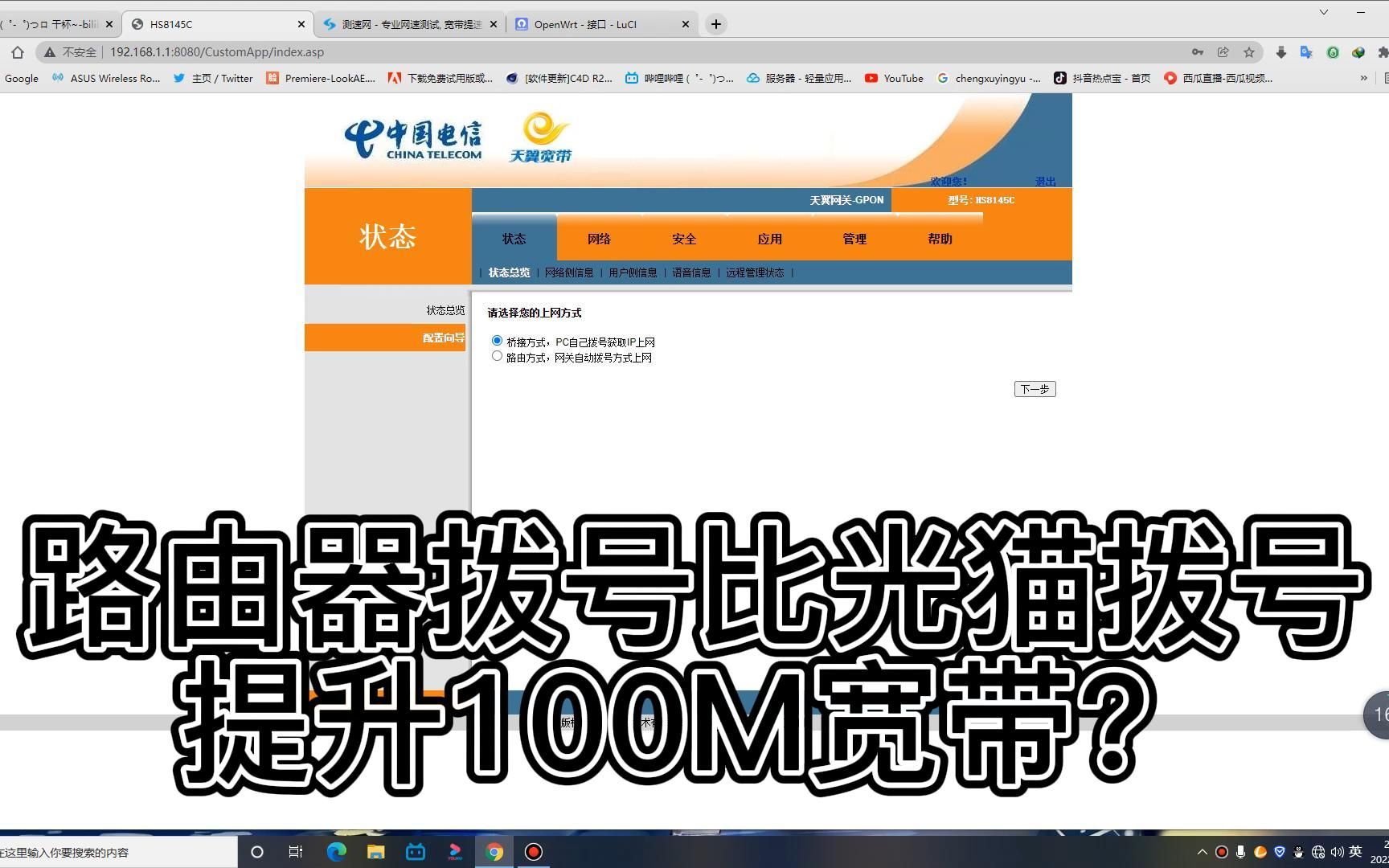 路由器拨号光猫改桥接网速提升100M