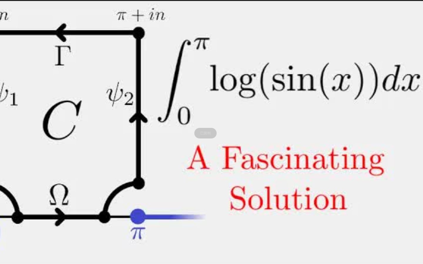 积分log(sin(x)) 【Complex Analysis】
