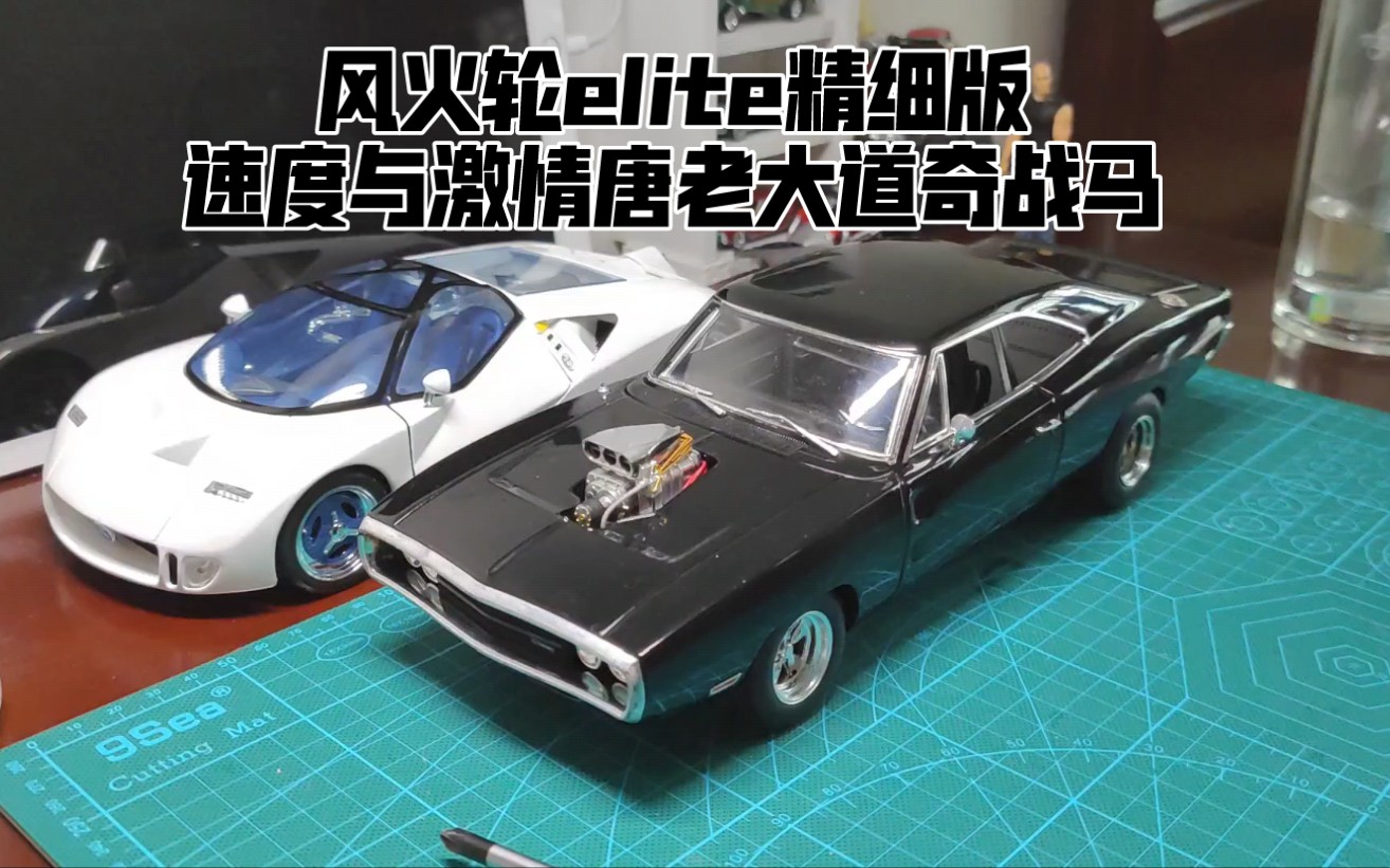 这不是爱拆车模,爱拆车模还是没更新【车魔工坊】第二十四集 风火轮...