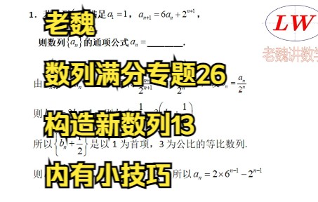数列满分专题26构造新数列13