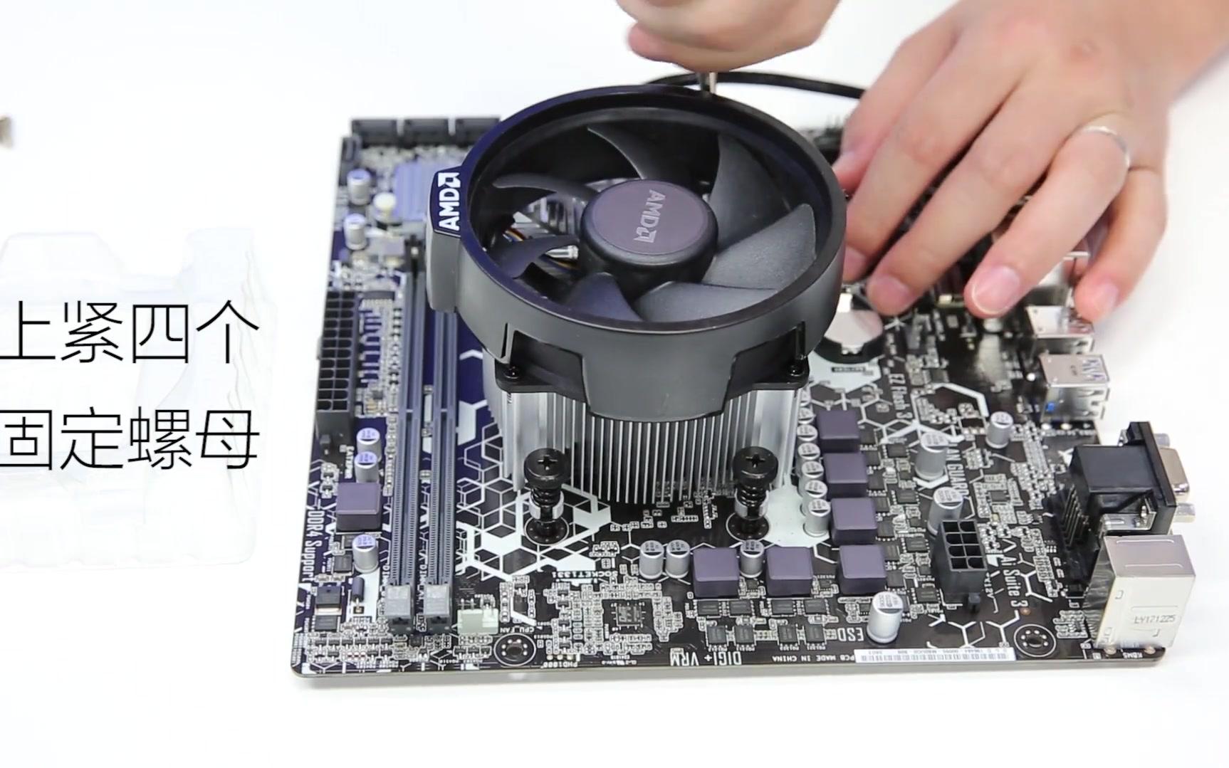 AMD幽灵锐龙散热器安装和拆卸