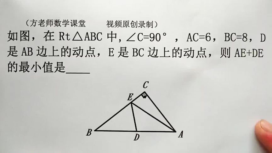 初中数学:E是BC边上的动点,怎么求AE+DE的最小值?将军饮马问题