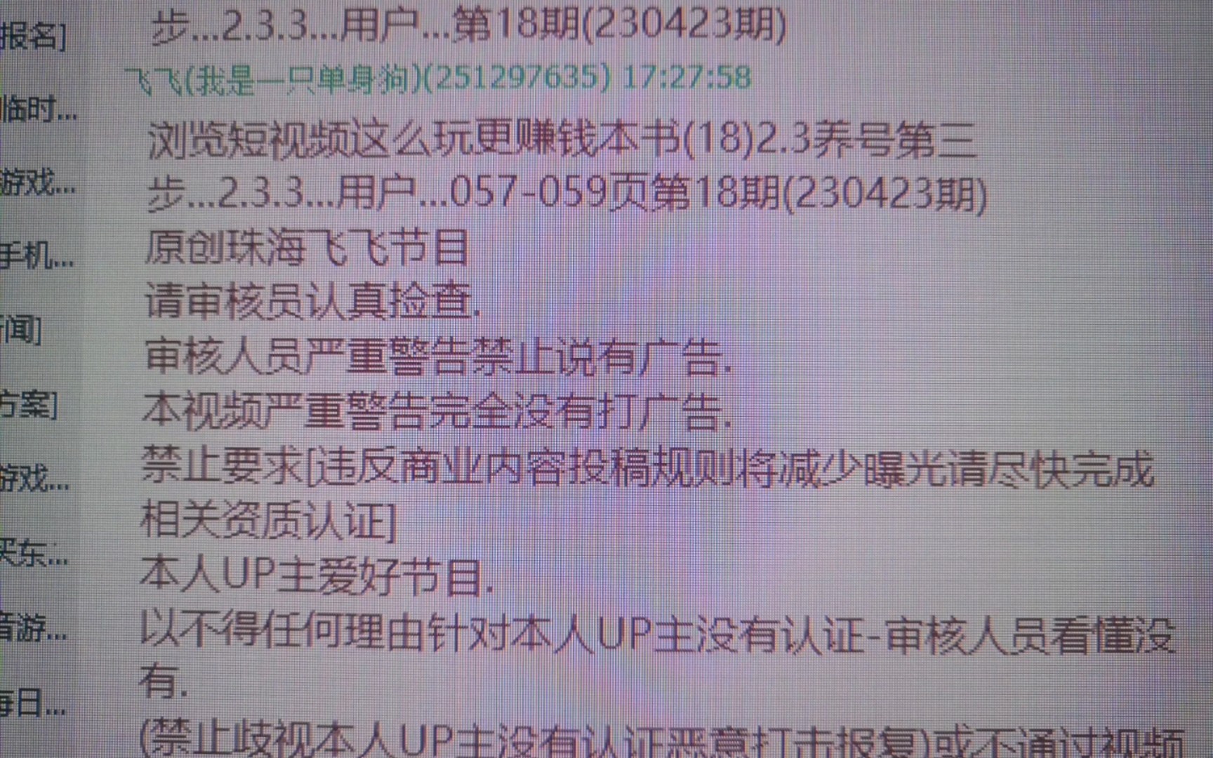 浏览短视频这么玩更赚钱本书(18)2.3养号第三步.2.3.3.用户.第18期(...