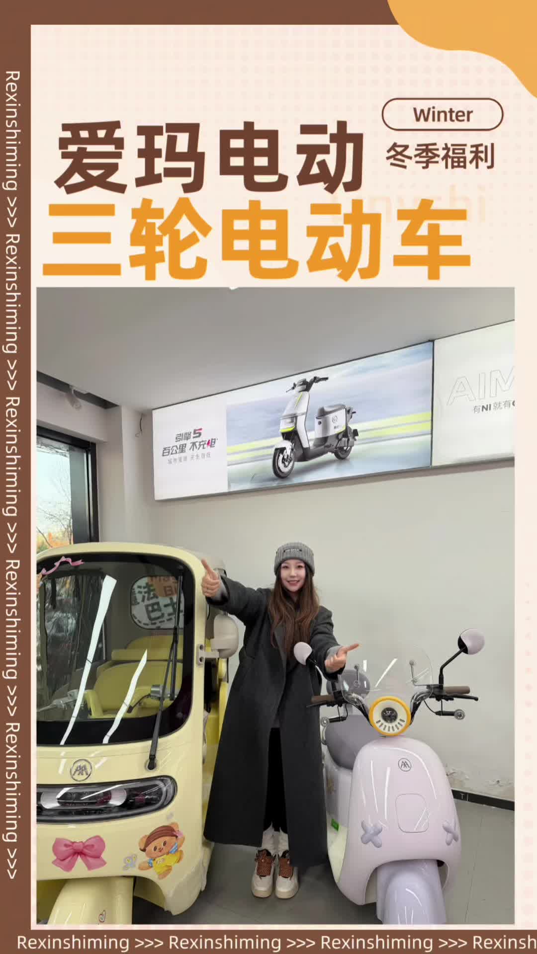 懂女生的电动车还得选爱玛#爱玛三轮电动车#爱玛电动车 #爱玛元宇宙 ...