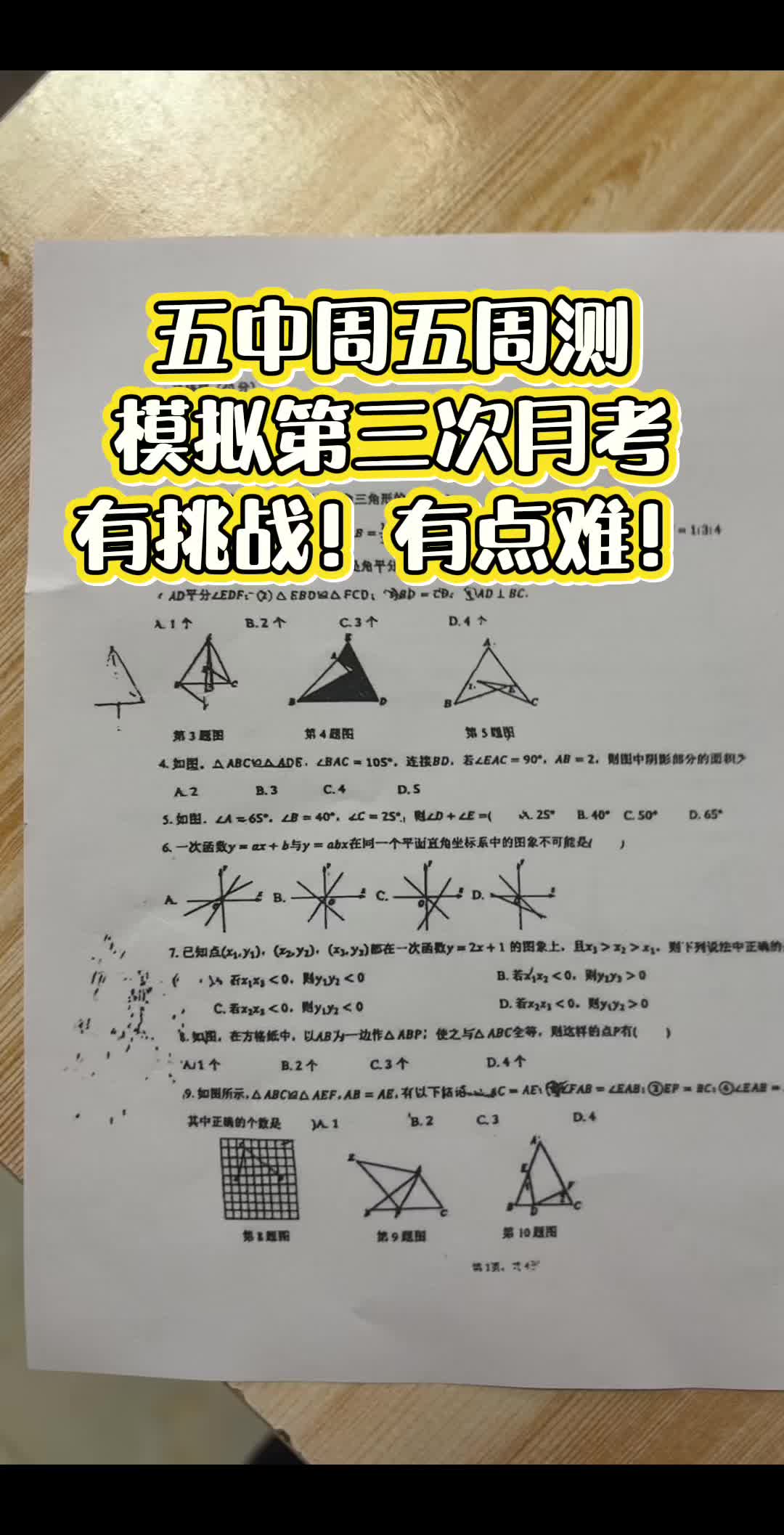 难!第三月考模拟考试数学试卷