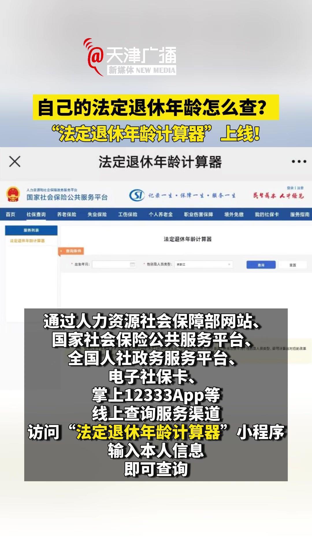 自己的法定退休年龄怎么查?“法定退休年龄计算器”上线!