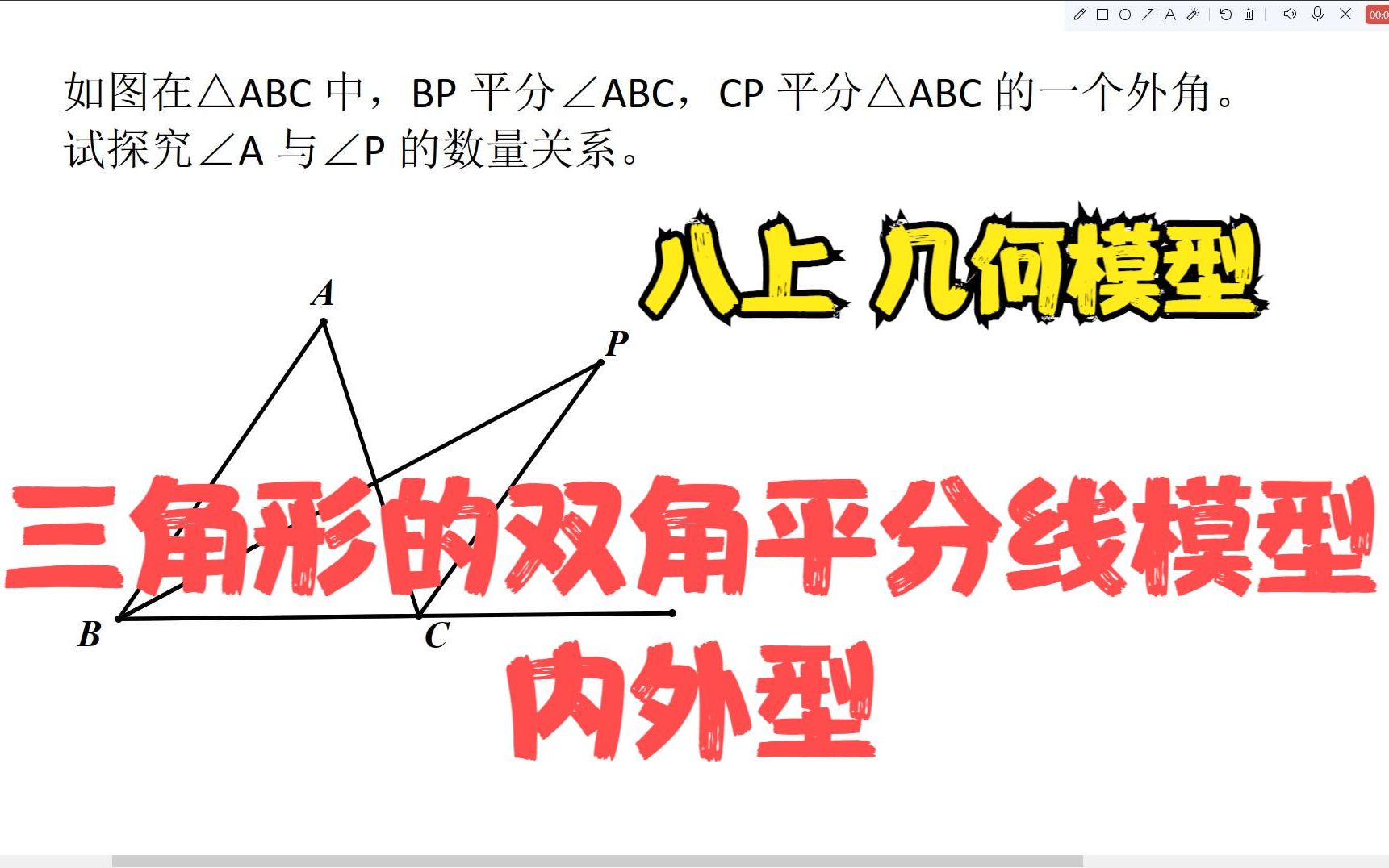 三角形的双角平分线模型(内外型)八年级上册常用几何模型