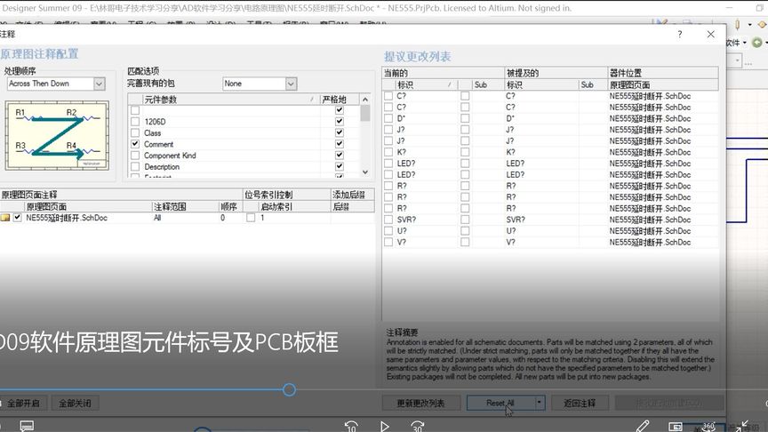 AD09软件原理图元件标号及PCB板框