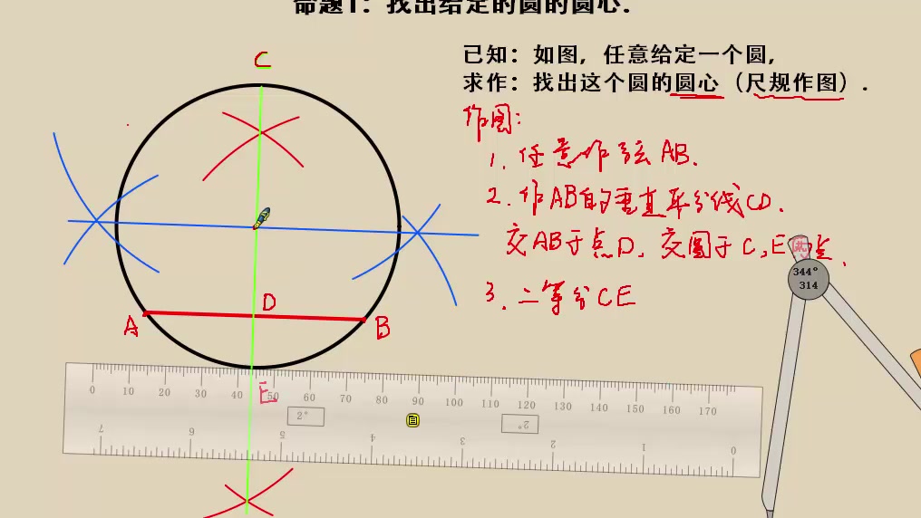 92几何原本第三卷命题1:如何确定任意圆的圆心-1
