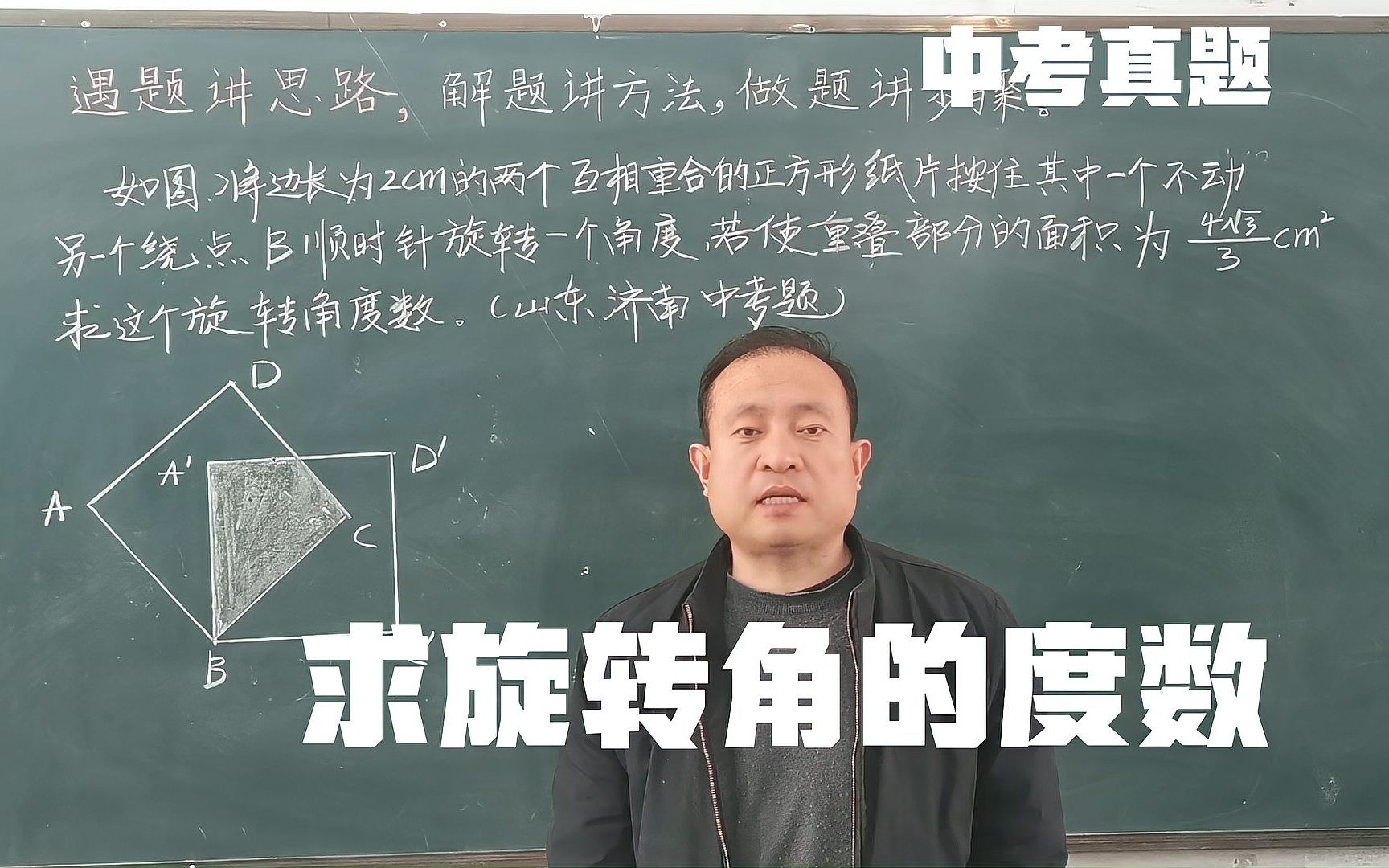求旋转角度数,济南市中考真题,解题关键是会利用轴对称图形性质
