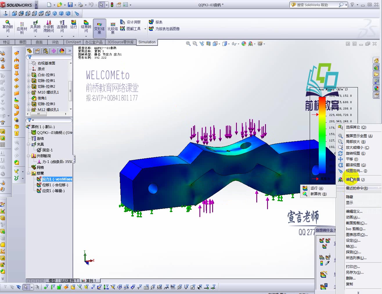 solidworks非标机械设计之螺栓做轴孔链接的有限元分析