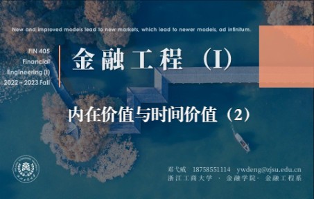 金融工程I - 期权的价值分析:内在价值与时间价值(2)