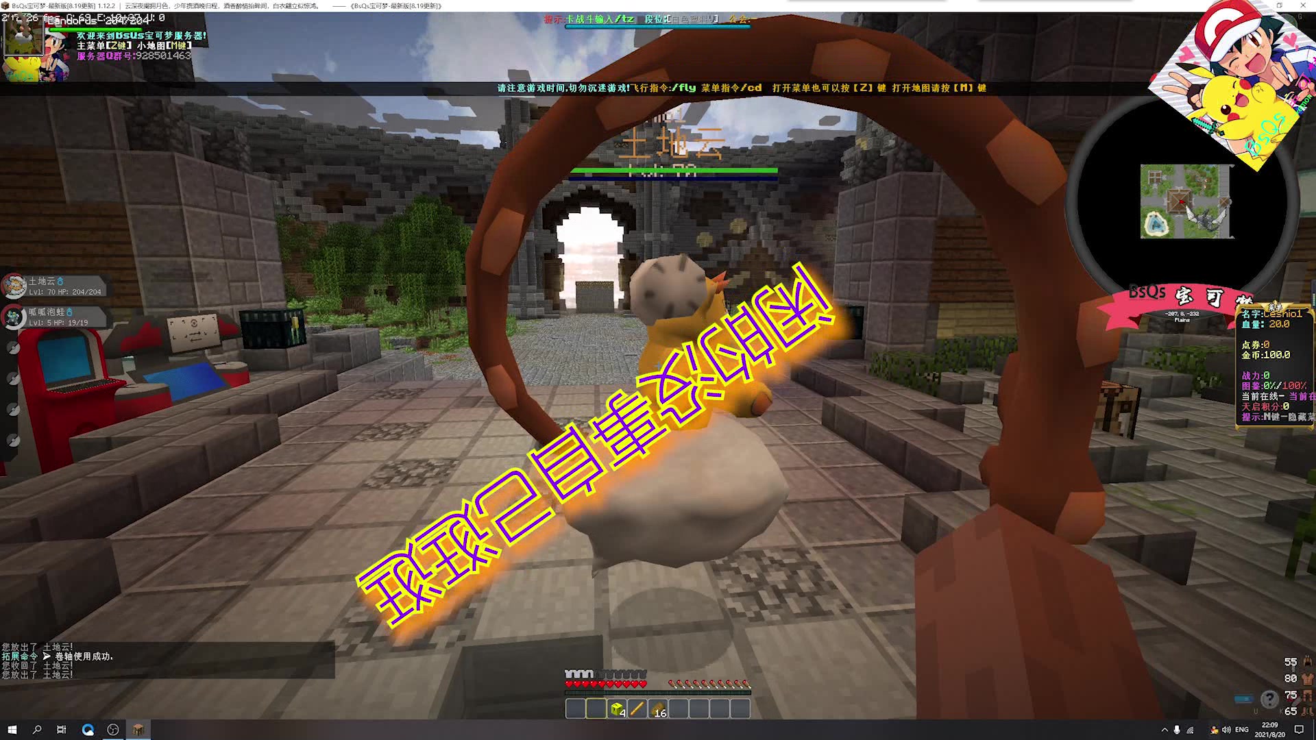 BsQs我的世界神奇宝贝服务器,我的世界宝可梦服务器,8.2.0神奇宝贝...