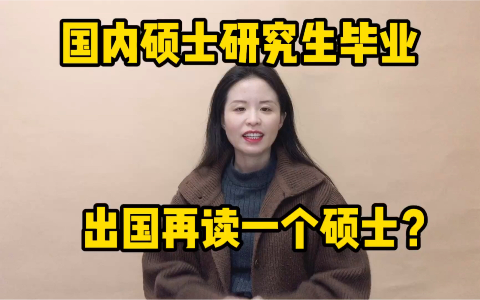 国内研究生毕业,想出国再读一个硕士研究生,这种选择建议吗?