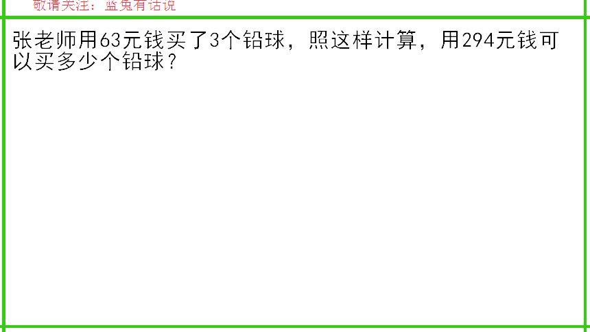 三年级数学,最基础的归一应用题,学会方法就能解决