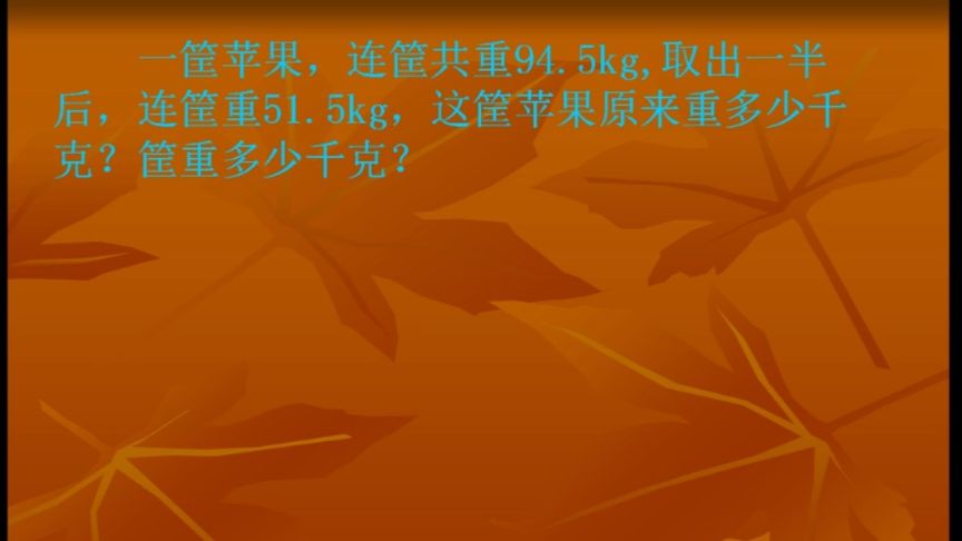 四年级数学:巧解两步小数加减法应用题