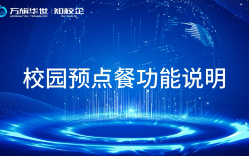 无需携带校园卡 刷脸即可就餐 消费 家长随时可以获取孩子就餐消费...