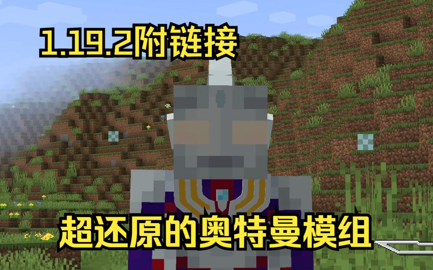 ...模组!动作技能都有!完整的怪兽系统,3D模型,附模组下载链接_我的世界