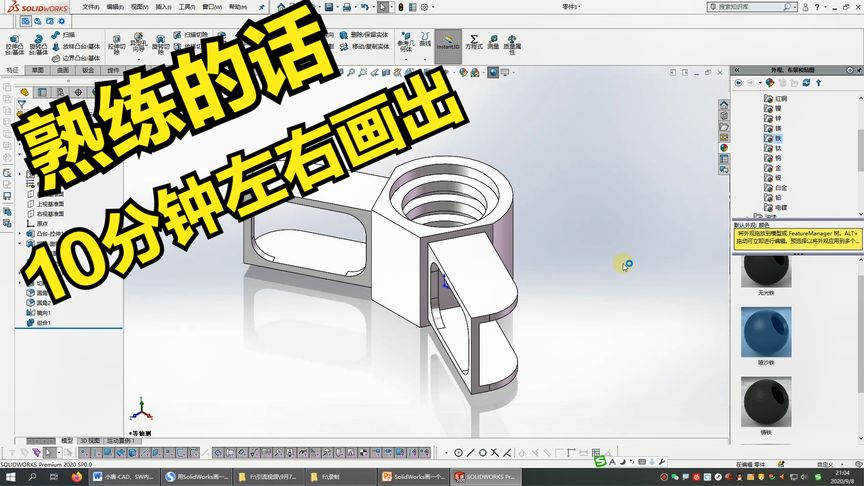 SolidWorks快速画一个3D大赛机械工件,如果你熟练,10分钟就搞定