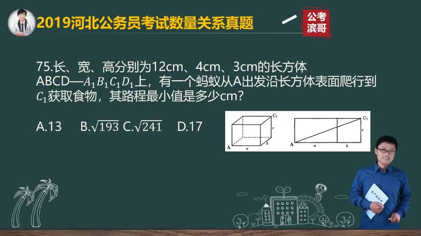 「公务员考试」长、宽、高分别为12cm、4cm、3cm的长方体