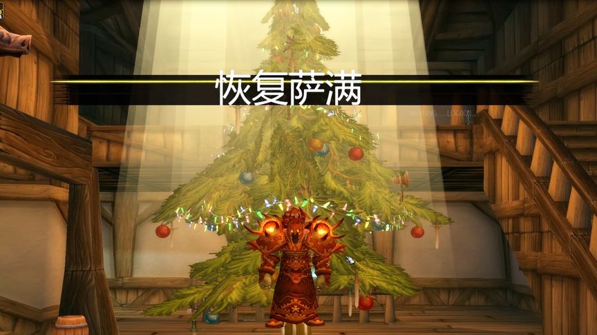 魔兽世界经典版职业选择推荐:萨满(恢复)