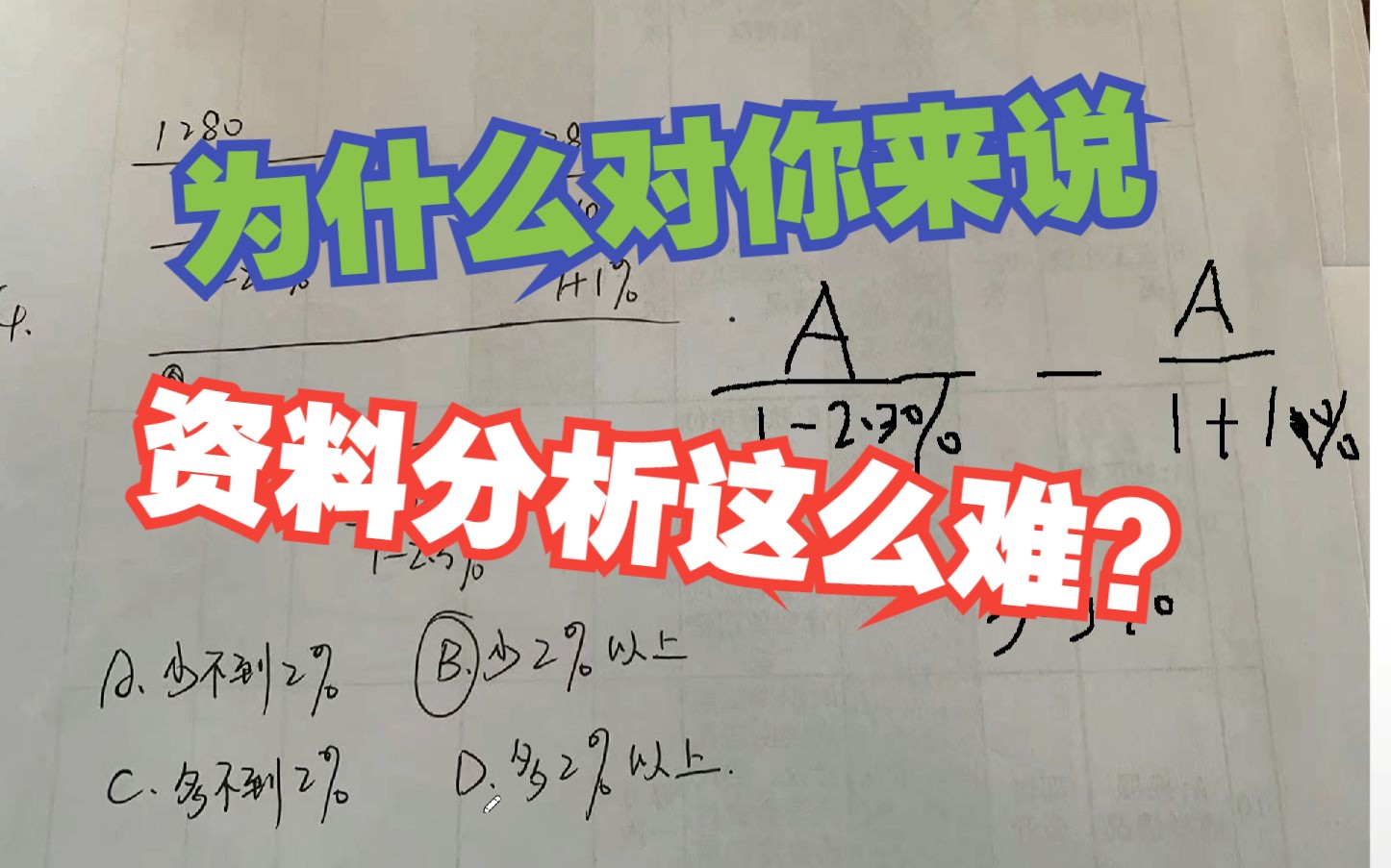 为什么你觉得资料分析这么难?